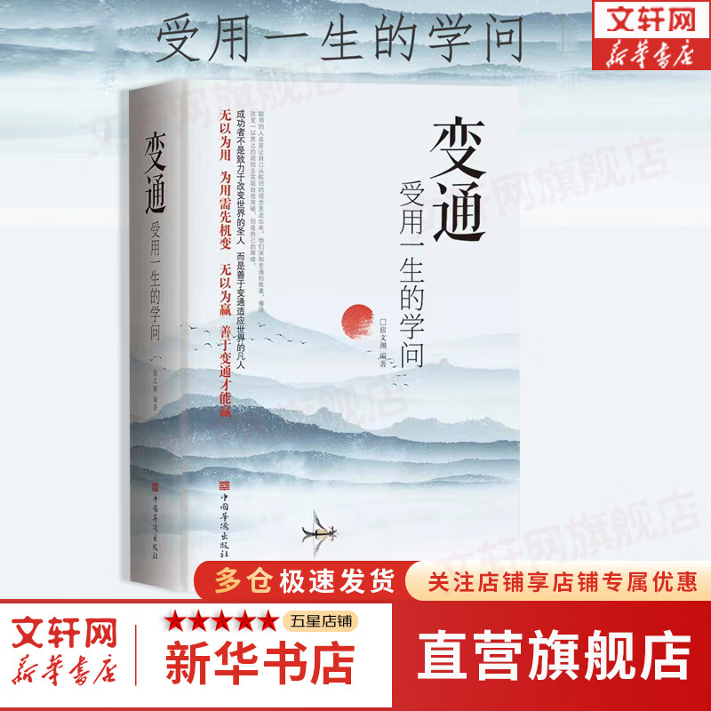变通 受用一生的学问 官方 变通书籍和人情世故两本 可选 善于变通 为人处世 灵活做人 机变处事做个圆滑的老实人 把握命运 旗舰店心态励志成长人际社交书籍 变通