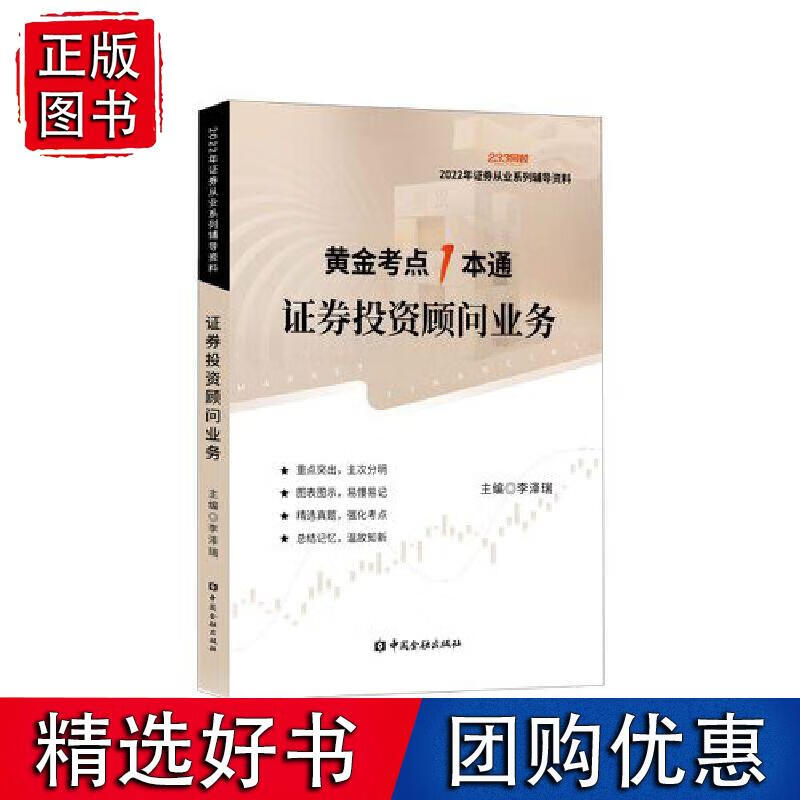 证券投资顾问业务