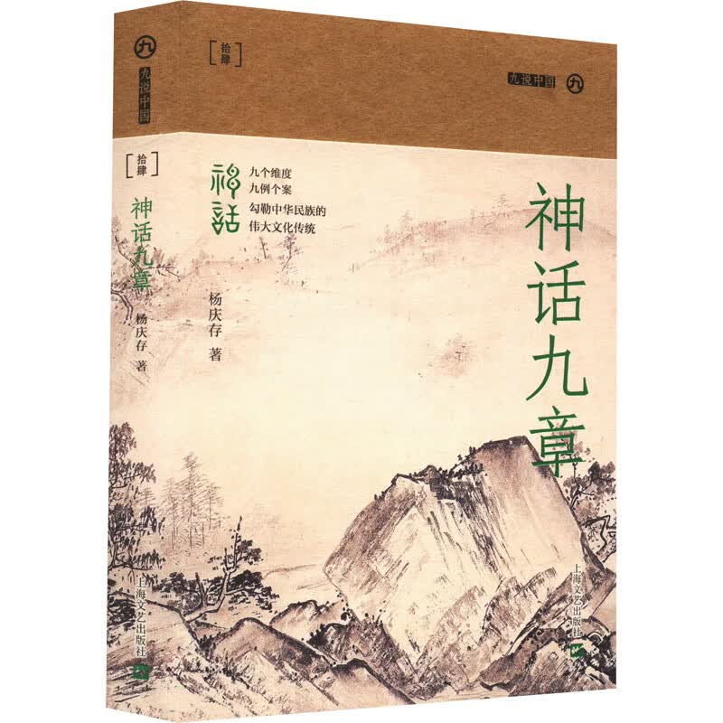 神话九章 图书