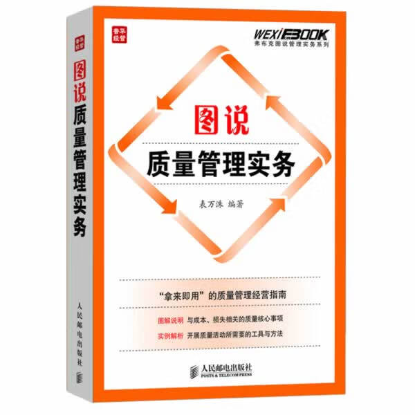 图说质量管理实务 表万洙