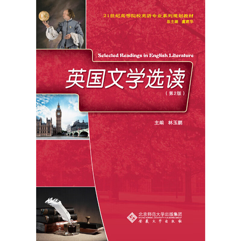 【现货】英国文学选读
