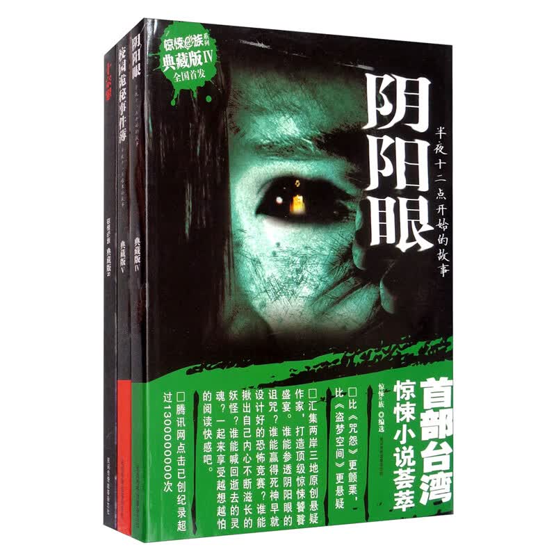 《惊悚e族》鬼故事绝版珍藏④（套装全3卷）