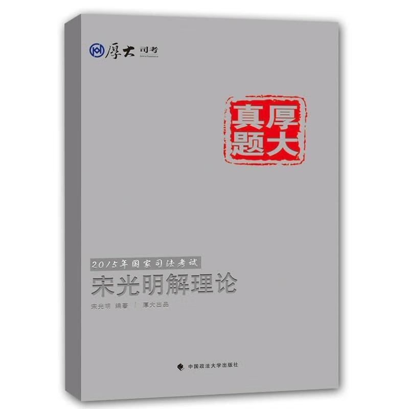 宋光明解理论【好书，下单速发】
