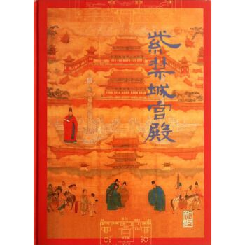 紫禁城宫殿