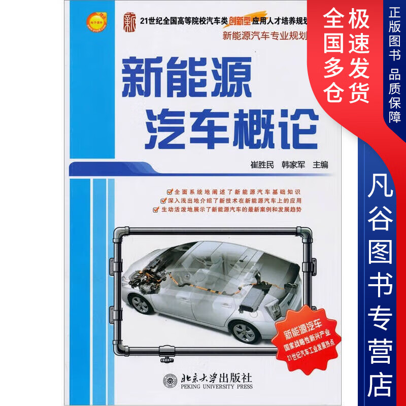 新能源汽车概论