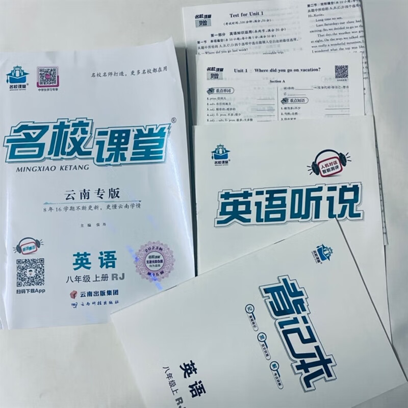 2023秋 云南专版 名校课堂 8八年级英语上册 人教版RJ 同步练 同步练
