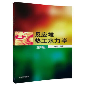 反应堆热工水力学