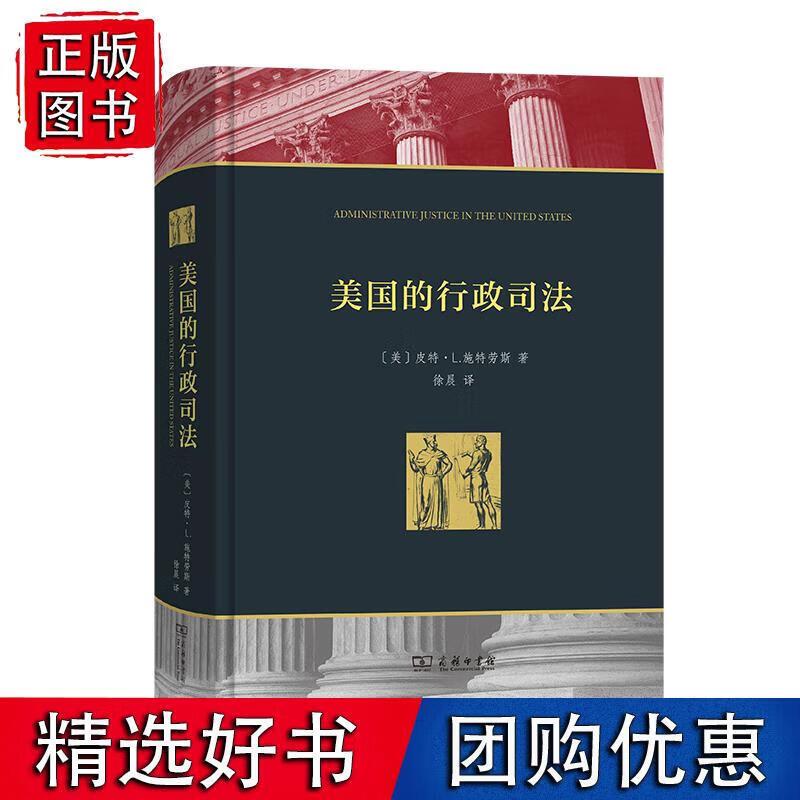 美国的行政司法 商务印书馆
