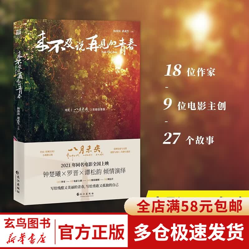 来不及说再见的青春