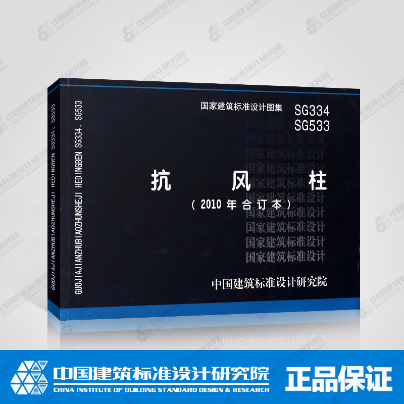 SG334 SG533抗风柱(2010年合订本)