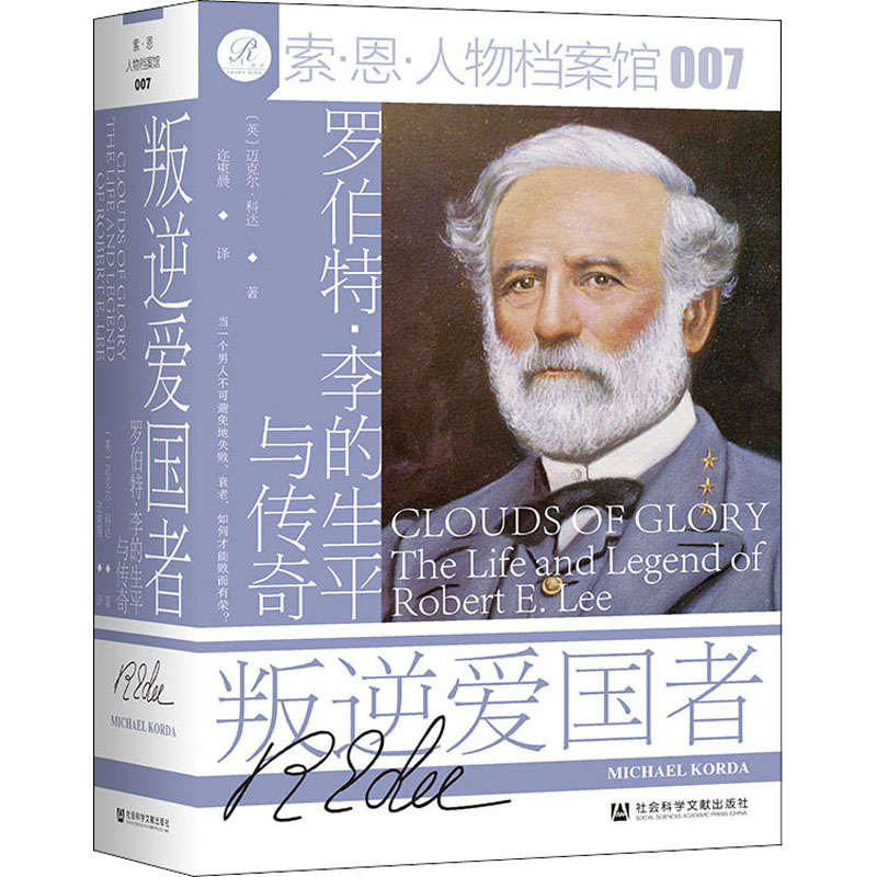 叛逆爱国者 罗伯特·李的生平与传奇 图书