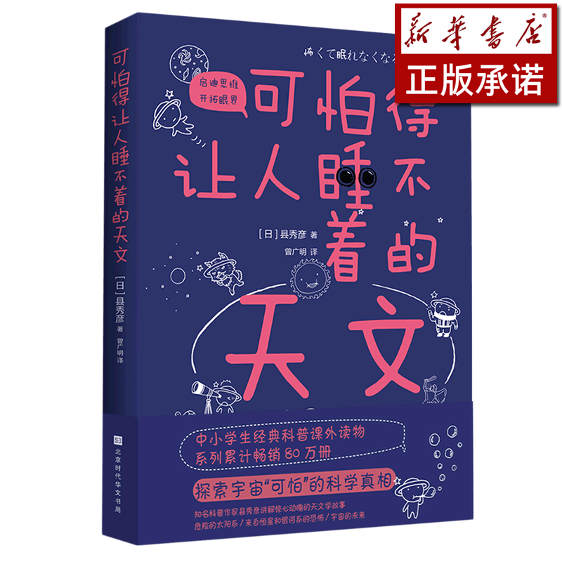 可怕得让人睡不着的天文