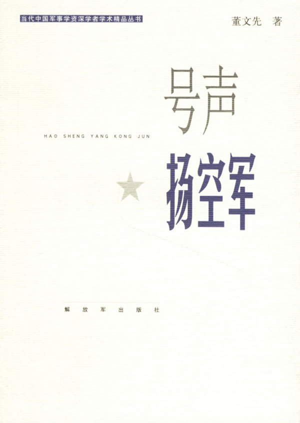 号声扬空军【特惠】