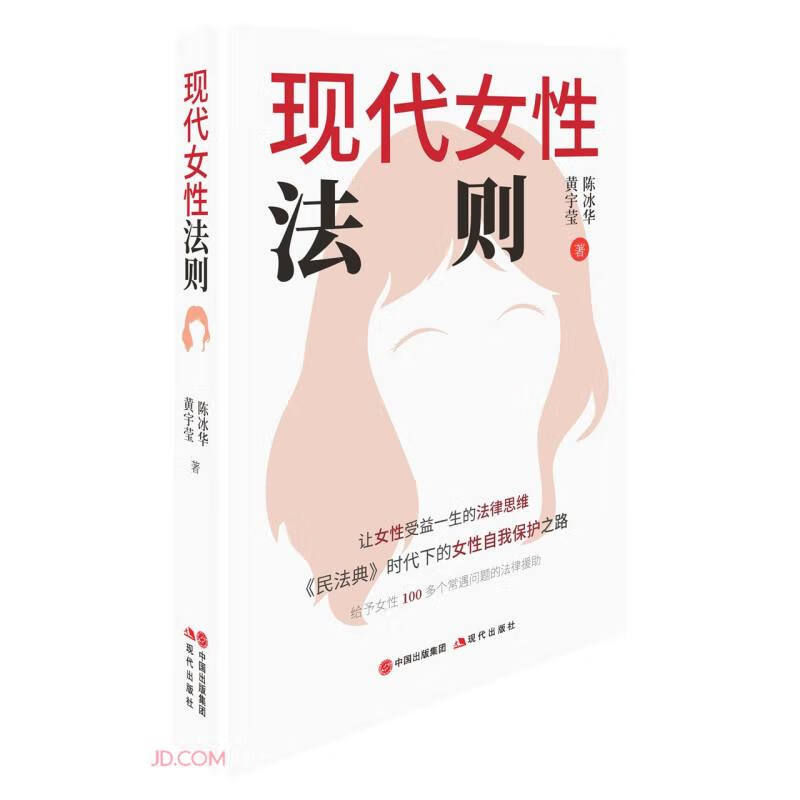 现代女性法则 9787523102381 现代 陈冰华