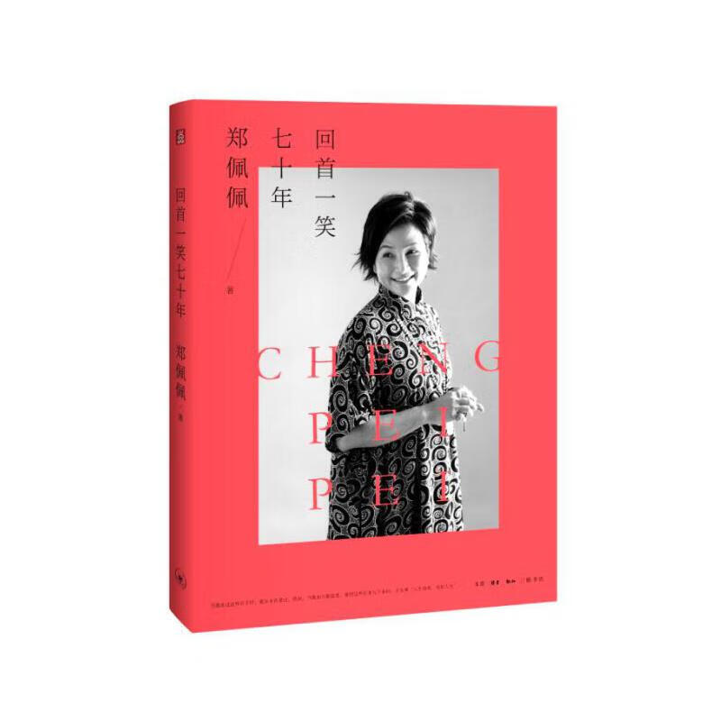 回首一笑七十年