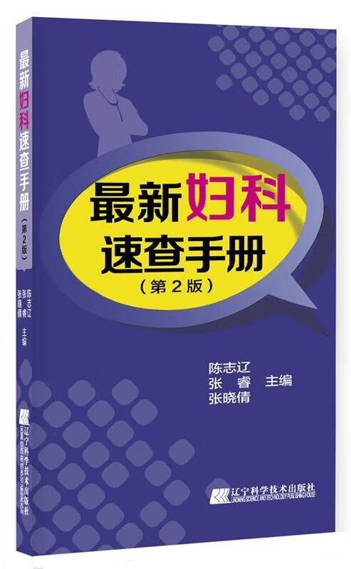妇科速查手册