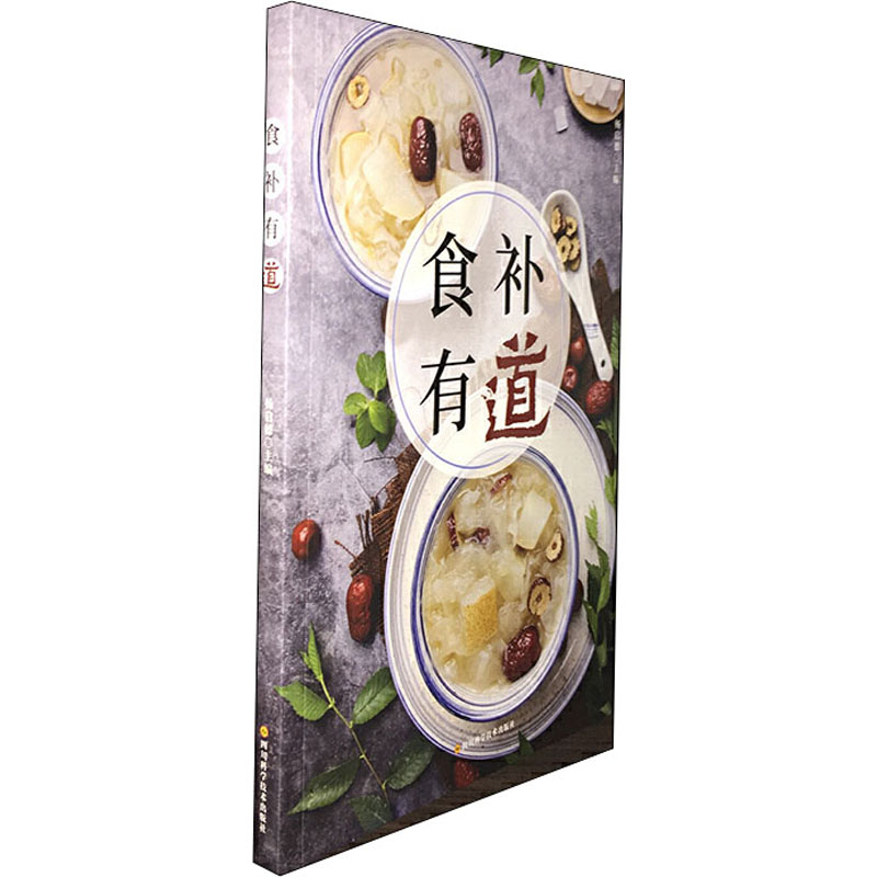 食补有道
