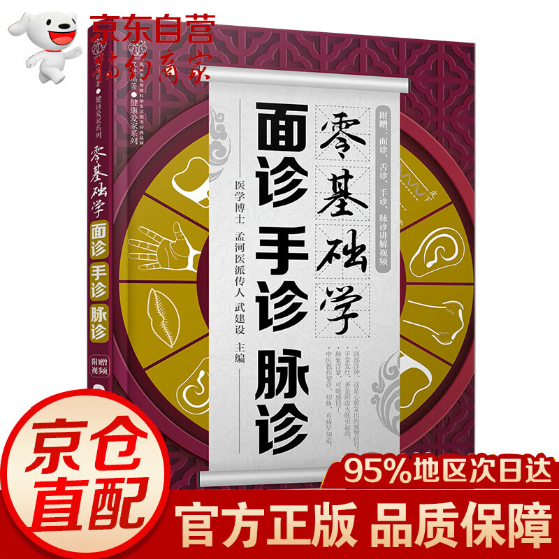 零基础学面诊手诊脉诊（汉竹） 诊（汉竹）