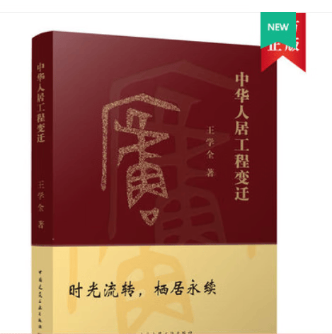 中华人居工程变迁