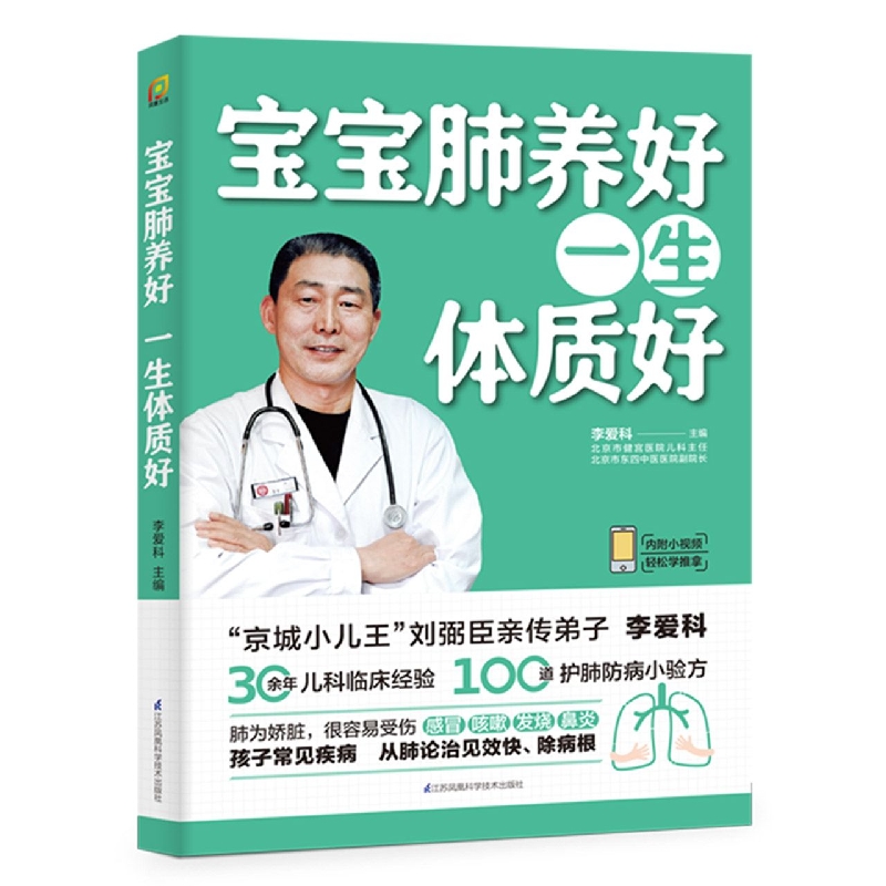 宝宝肺养好一生体质好