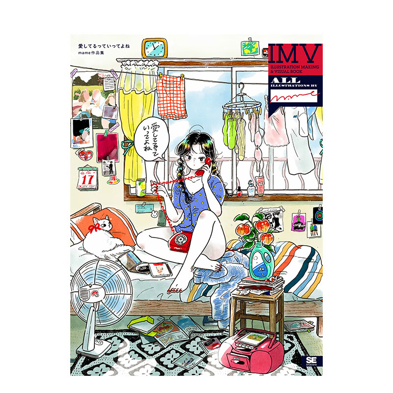 mame插画作品集 爱してるっていってよね mame作品集 ILLUSTRATION MAKING & VISUAL BOOK 原版日文画册画集艺术 善本图书