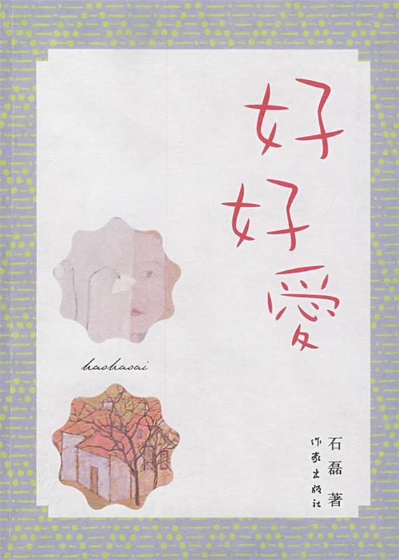 好好爱
