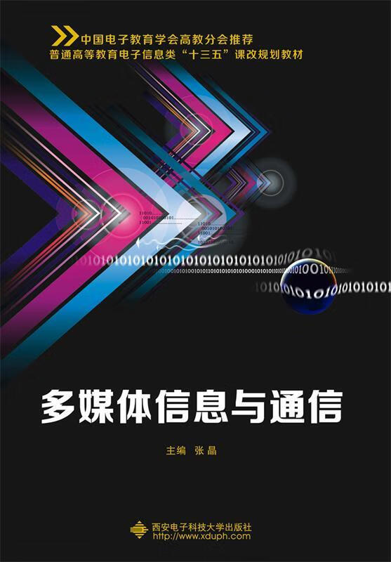多媒体信息与通信