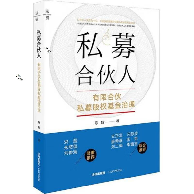 私募合伙人 有限合伙私募股权基金治理书