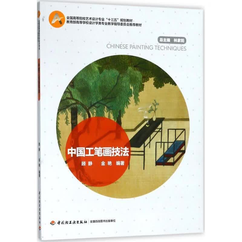 中国工笔画技法