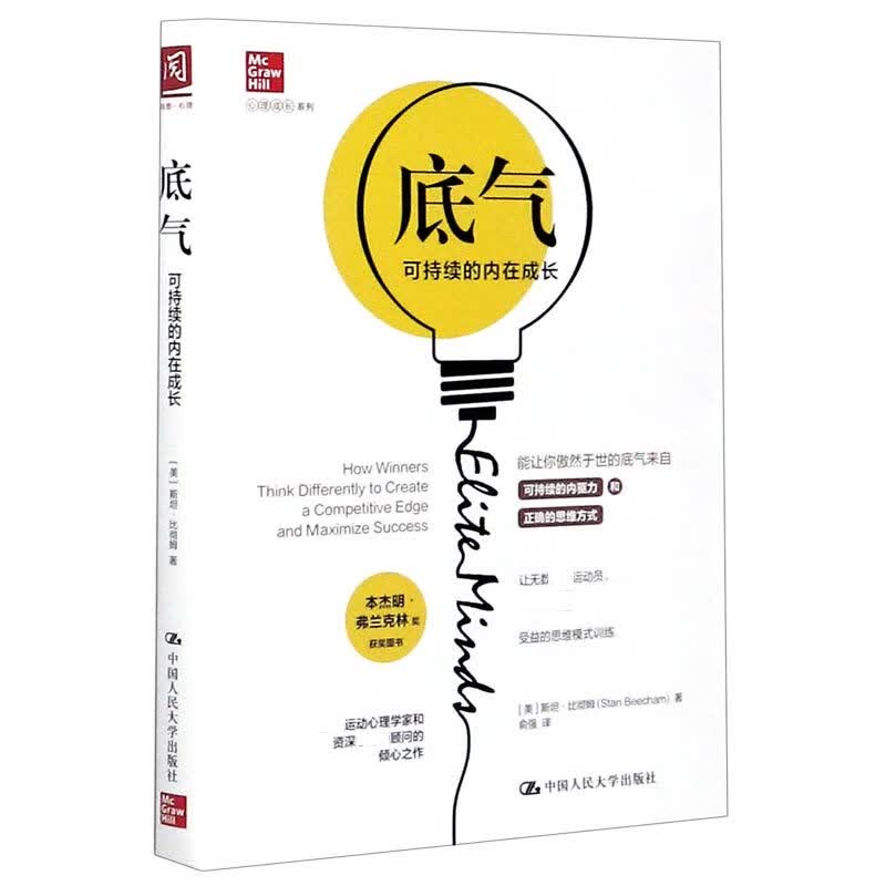 底气(可持续的内在成长)/心理成长系列