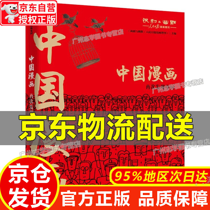 中国漫画 红色