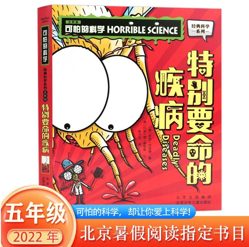 2022年五年级北京暑假推荐阅读书目全套装7册含陶烟五色中国瓷背影玫瑰小巷的大事件大国重器与新四大发明特别要命的疾病我的青春我的团超时空5年级 可怕的科学:特别要命的疾病