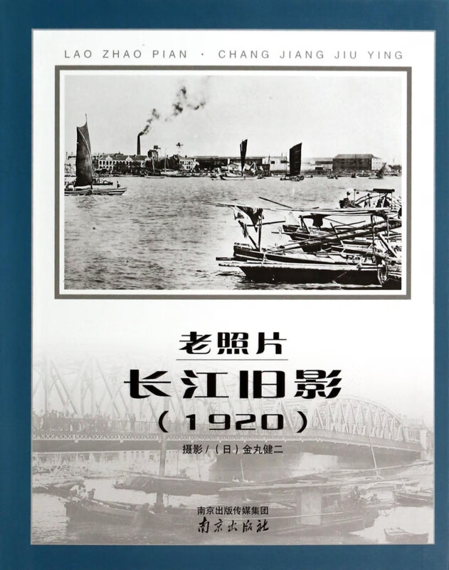 老照片(长江旧影1920)