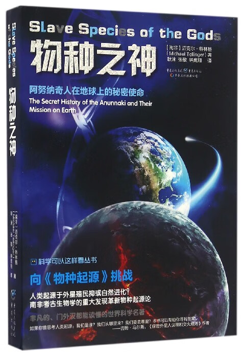 物种之神/科学可以这样看丛书