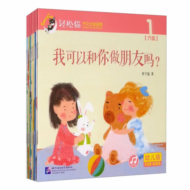 轻松猫·中文分级读物 幼儿版 第6级（套装全10册）