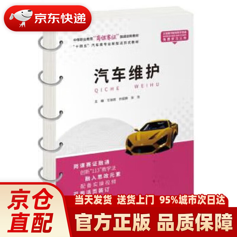 【新华】汽车维护