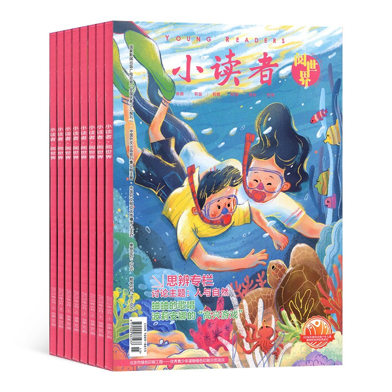 【【杂志预计10月发货】小读者阅世界杂志订阅 2023年10月起订 1年共12期 杂志铺（先发“杂志订阅清单）