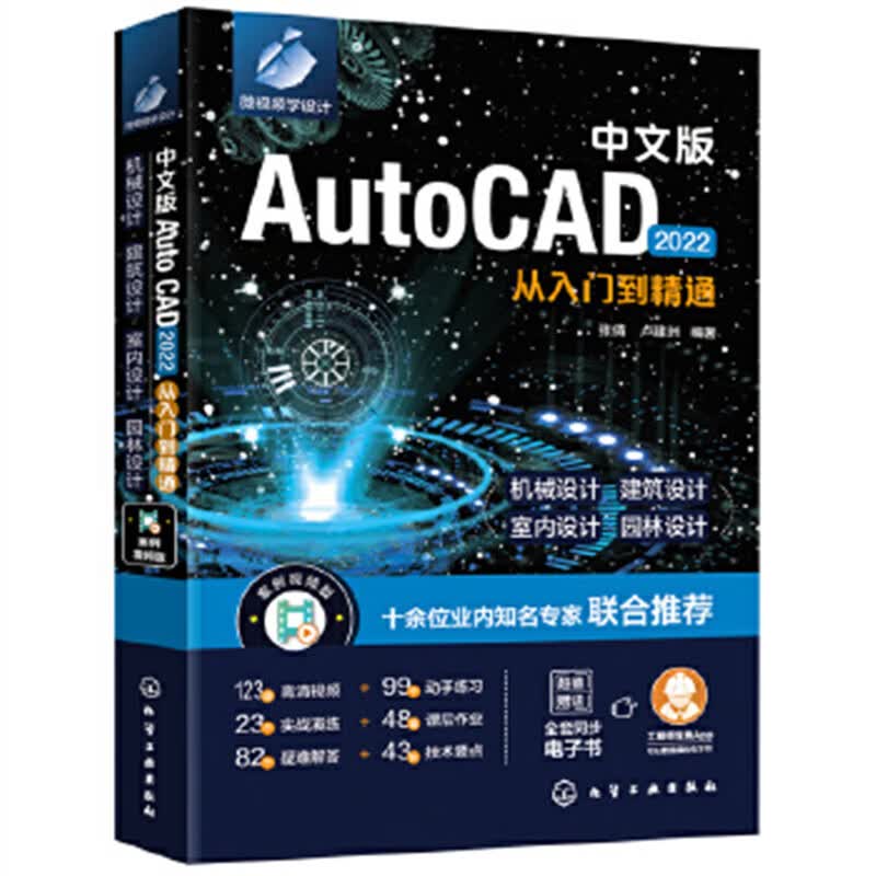 中文版AutoCAD 2022从入门到精通