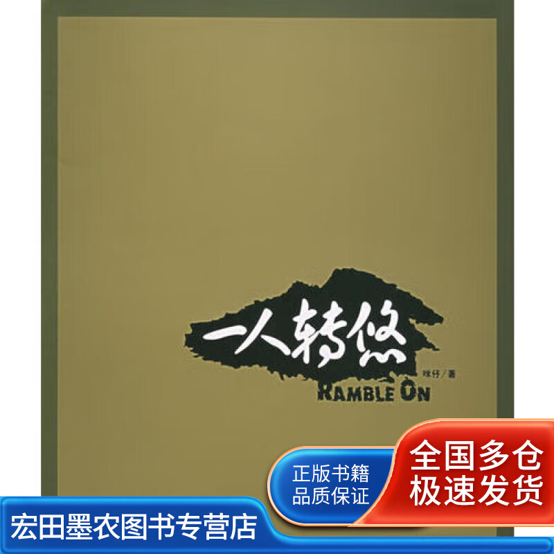 一人转悠【好书】