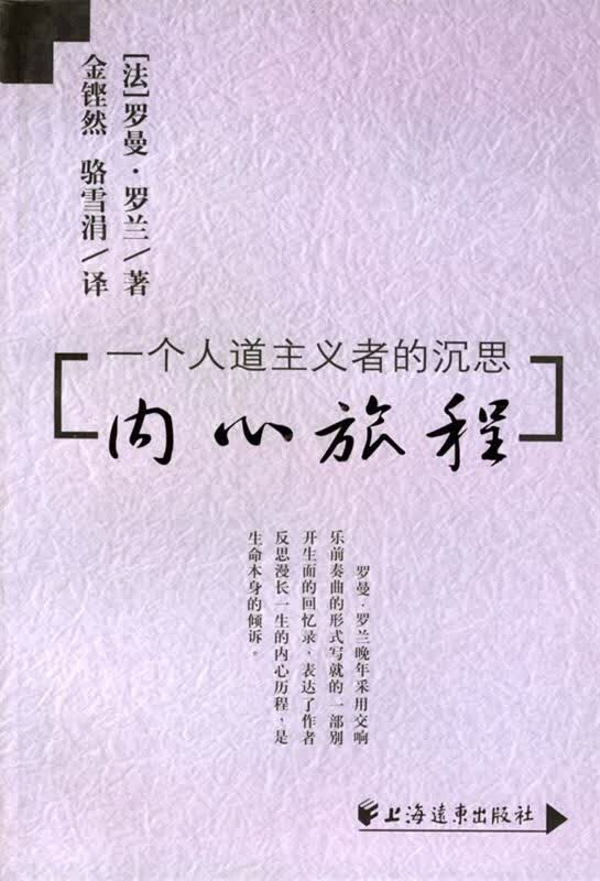 内心旅程