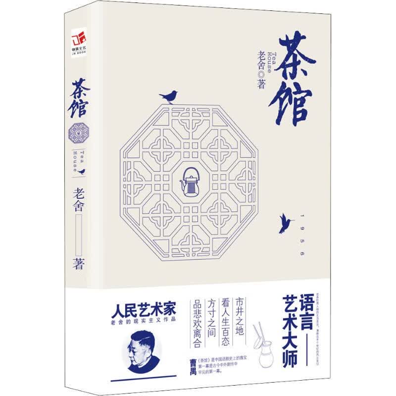 茶馆 老舍 计算机与互联网/计算机工具书