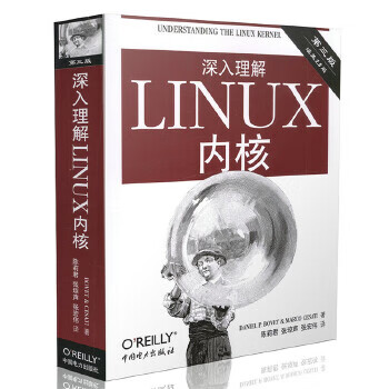 深入理解LINUX内核(第三版) [美]博韦,西斯特 中国电力出版社 9787508353944