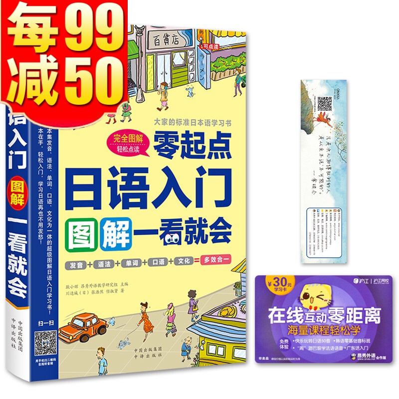 零起点日语入门图解一看就会 可点读 日语入门自学教材 自学日语书 初级日本语书籍 日语