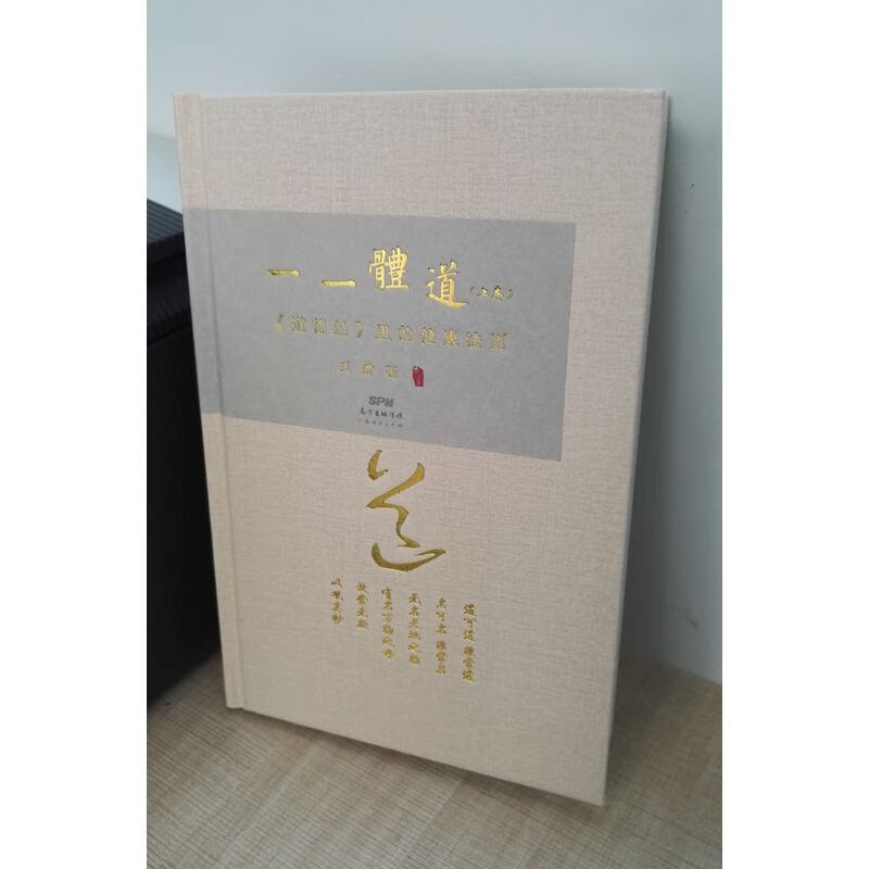 一一体道（上）：《道德经》里的健康法则