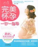 完美怀孕一日一指导版