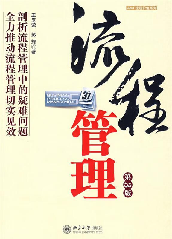 流程管理