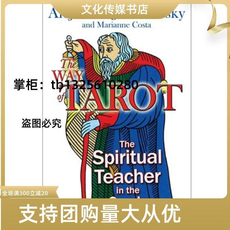 The Way of Tarot: The Spiritual Teacher in t