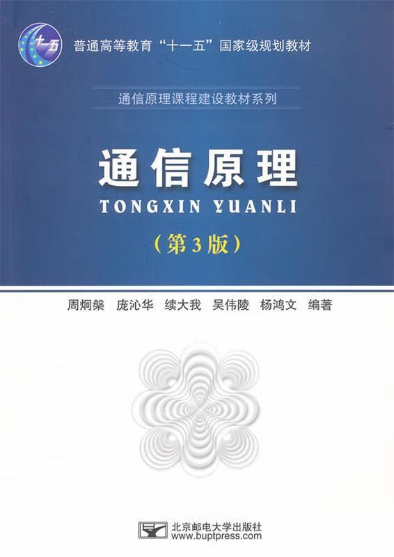 通信原理【，放心购买】