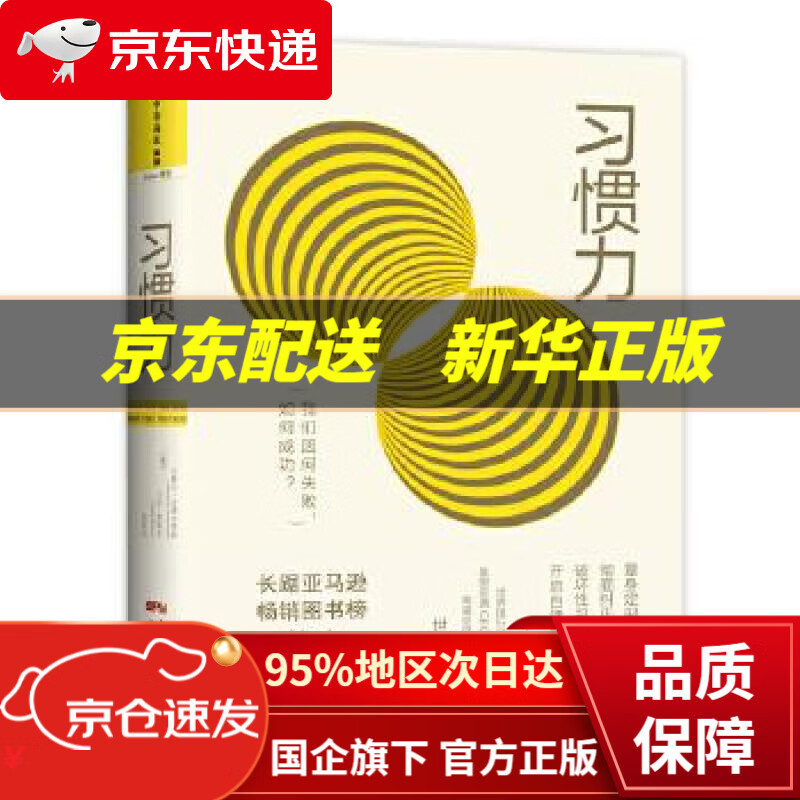 【 】习惯力:我们因何失败，如何成功？ [美] 马歇尔·古德史密斯(Marshall Goldsmith)