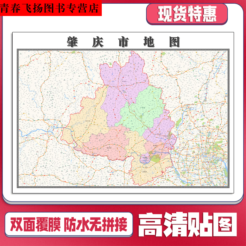 肇庆市地图1.1米贴图广东省可定制行政区域交通颜色划分新款